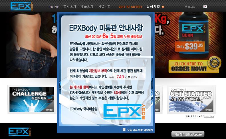 EPX바디 주춤, 룹간 유인행위 극성 ::: 한국 마케팅신문사